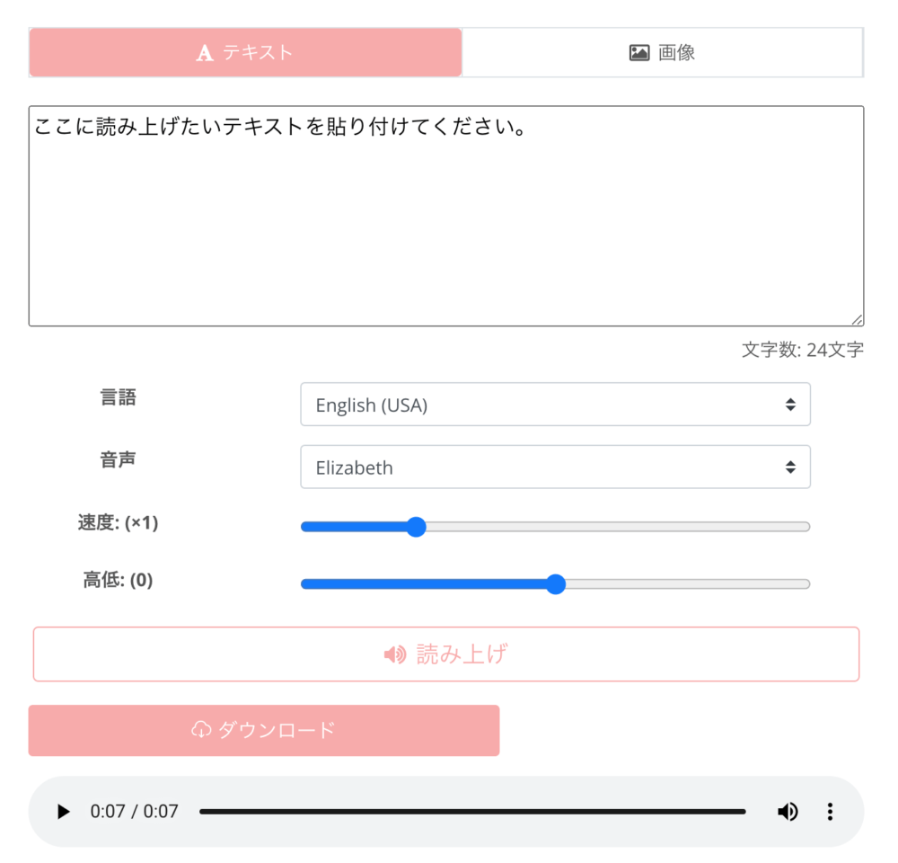 テキスト読み上げサイト「音読さん」で英語学習！機能と活用方法の紹介 | EigoLab【英語で世界が広がる】